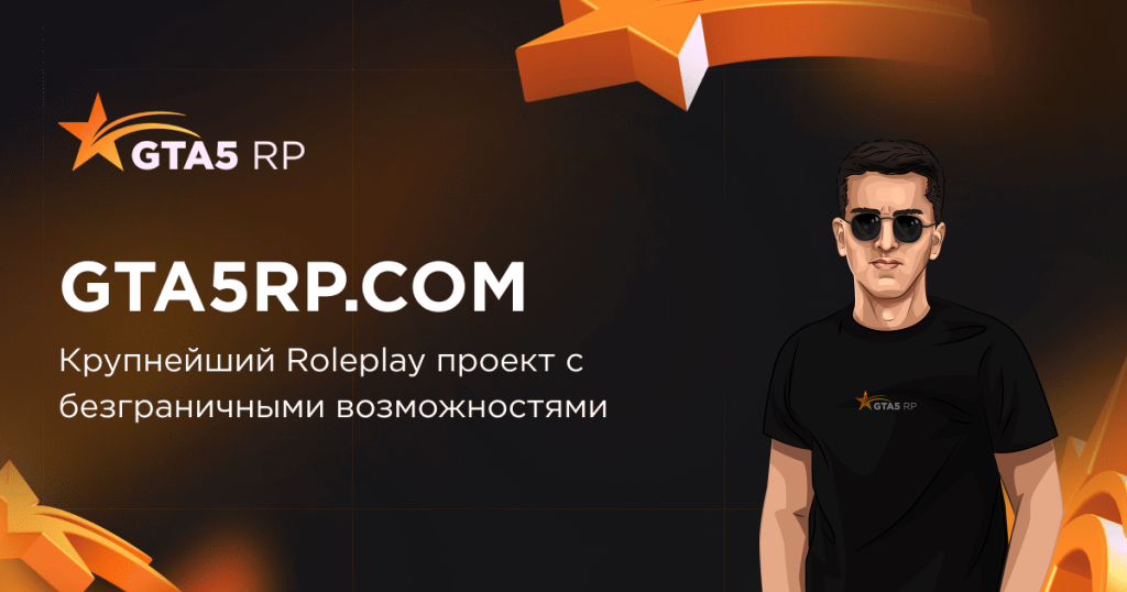 GTA5RP | Приглашение от Renatko