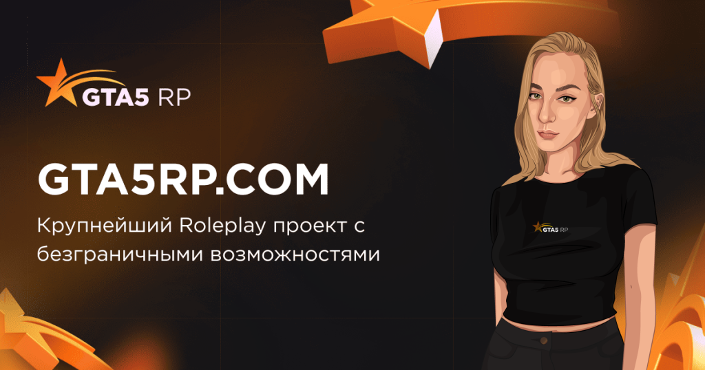 GTA5RP | Приглашение от popazik